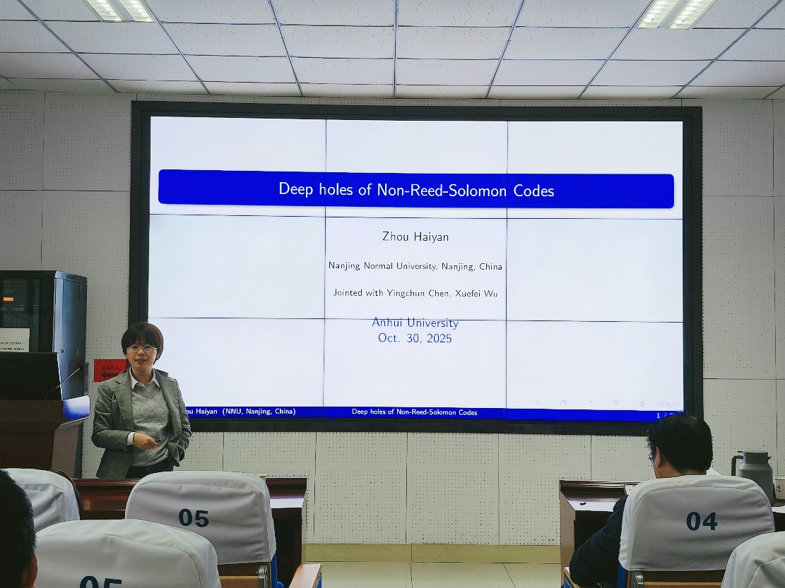 周海燕教授谈非Reed-Solomon码的深洞问题